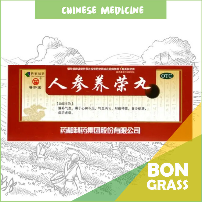 Купить в Москве по низкой цене Пилюли Жэнь Шэнь Ян Жун Вань (Ren Shen ...