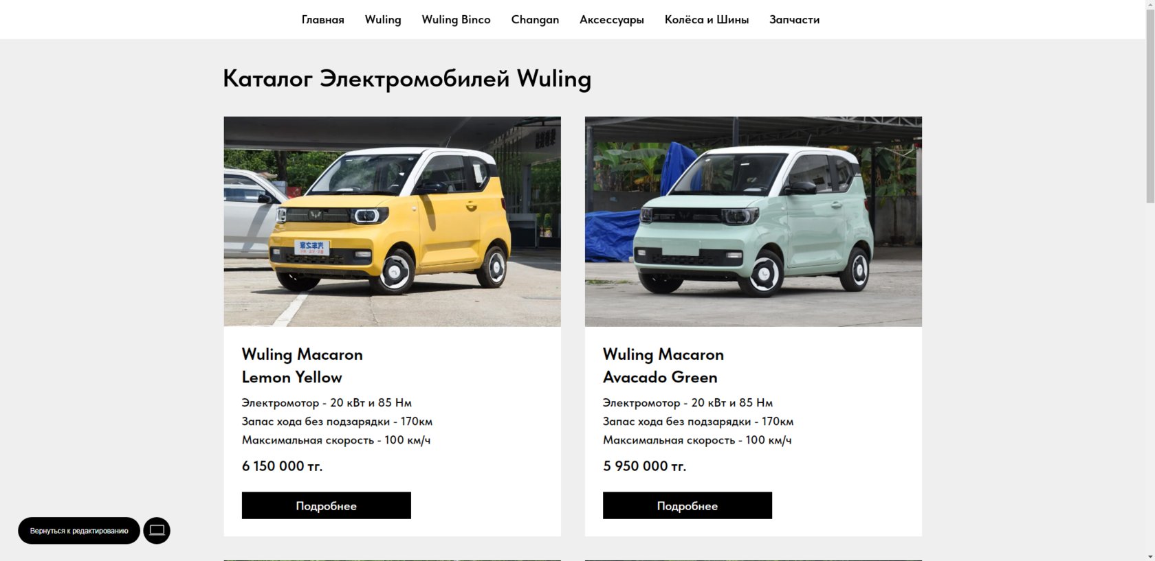 WULING Каталог