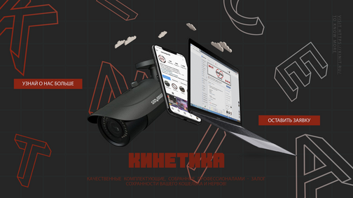 Кинетика