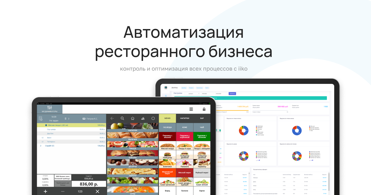 Автоматизация ресторанов | pro Ресто