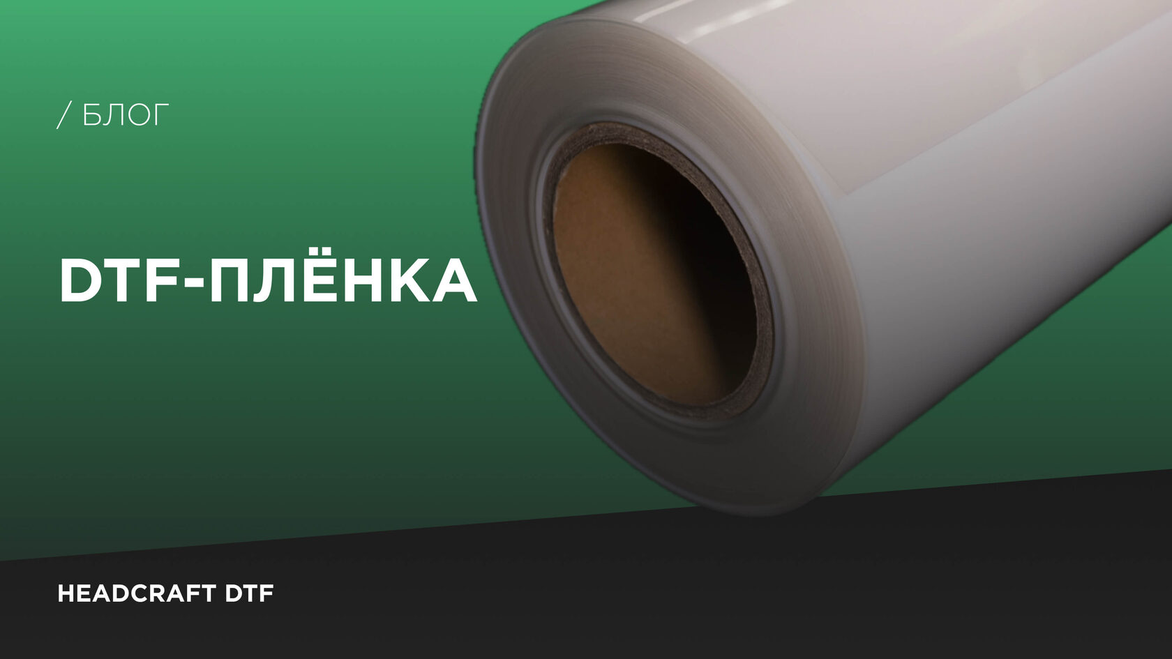 DTF-плёнка: какие виды бывают и как выбрать подходящую?
