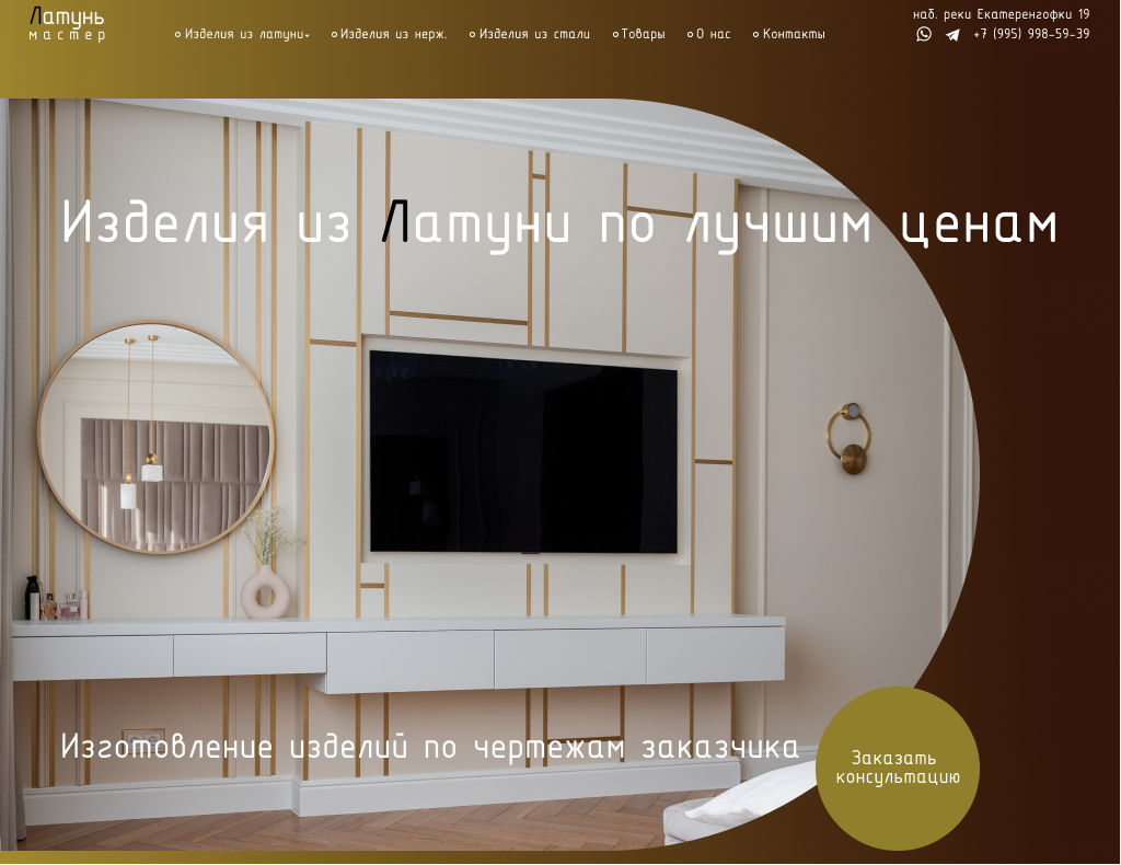 Производство изделий из латуни