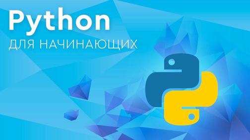 Python dasturlash asoslari: yangi boshovchilar uchun boshlang'ich kurs