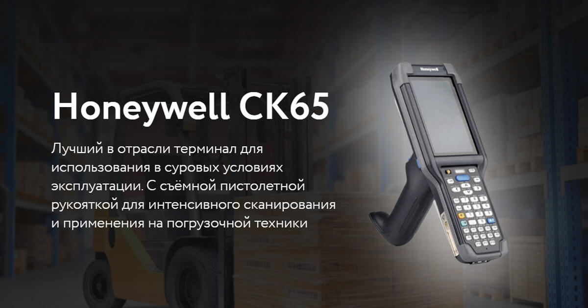 Honeywell CK65 по лучшим ценам с бесплатной доставкой по РФ