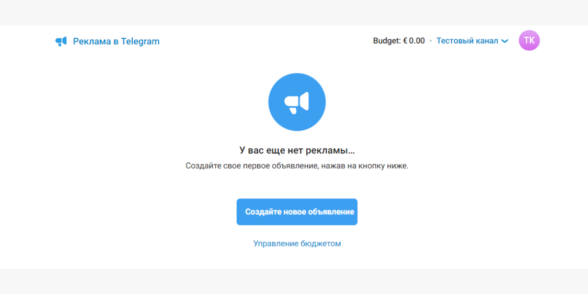 Как запустить рекламу в Telegram Ads — пошаговая инструкция