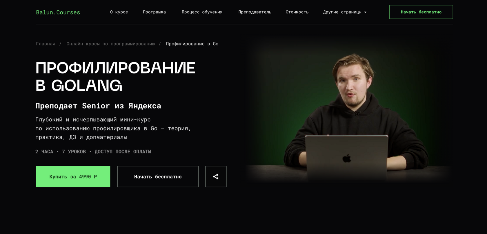 Профилирование в Golang — интенсив из 10 уроков