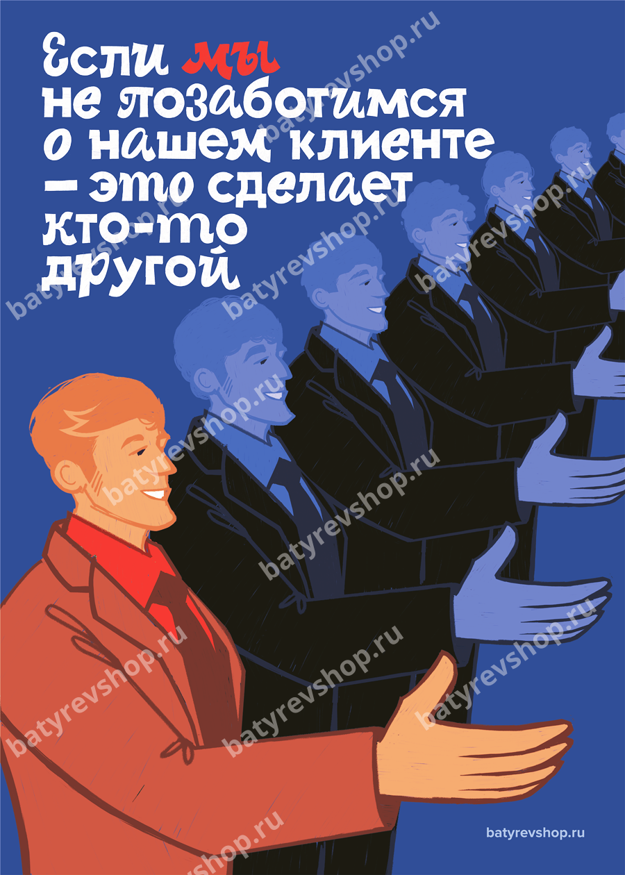 Плакаты «Команда №1» от Максима Батырева