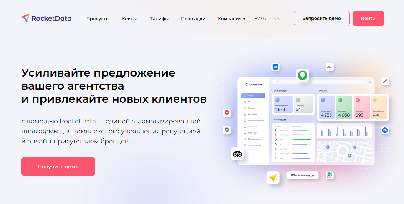 Партнерская программа для агентств от RocketData