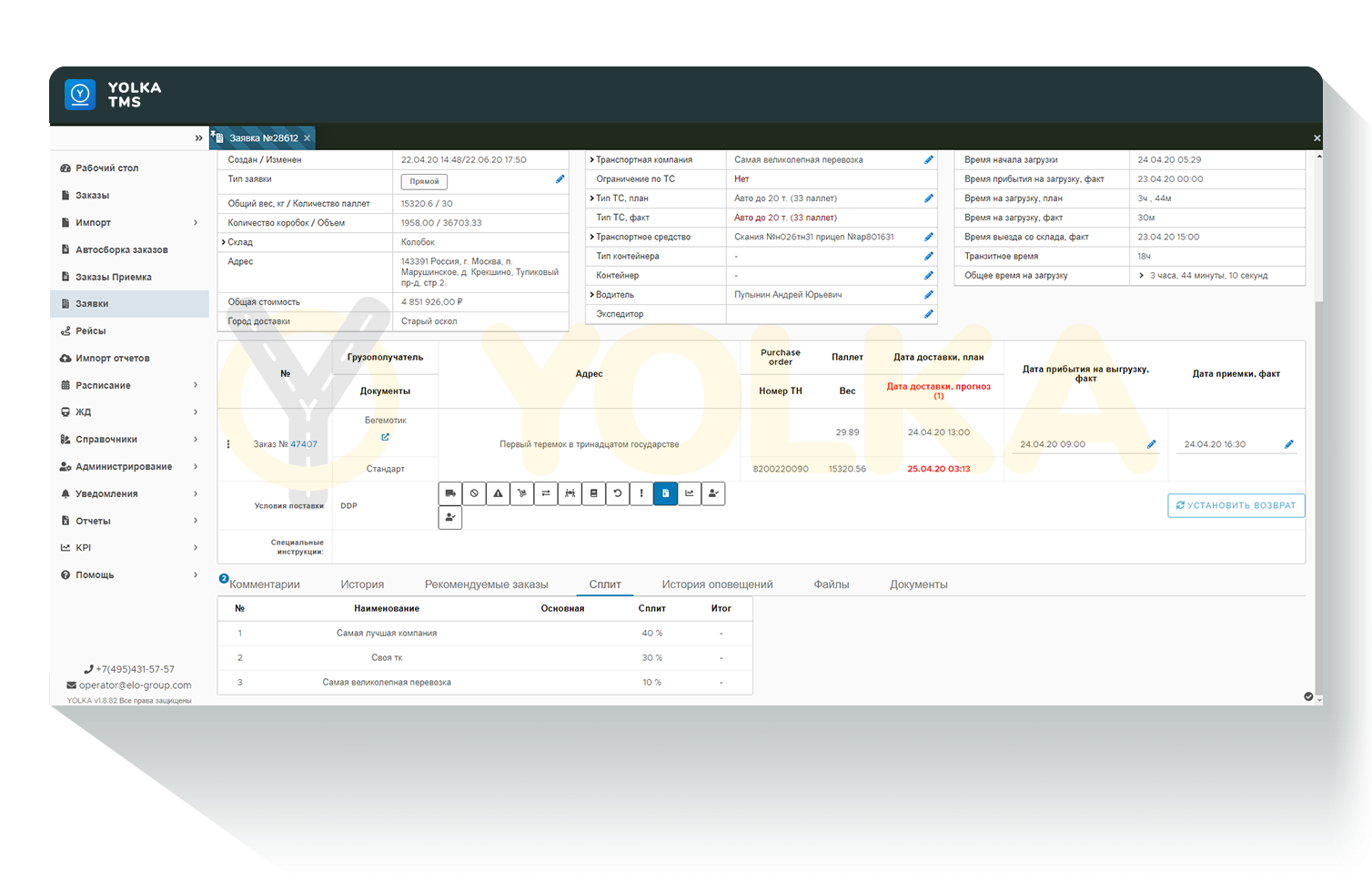 TMS система - программы управления транспортной логистикой Yolka.io