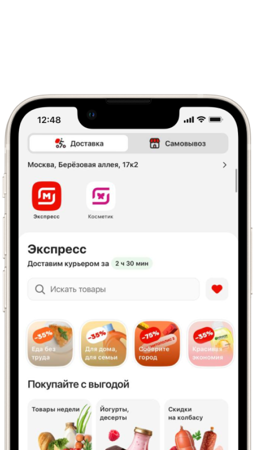 Доставка продуктов на дом в Магните