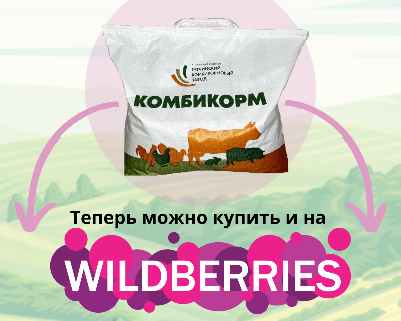 Гатчинский комбикормовый завод