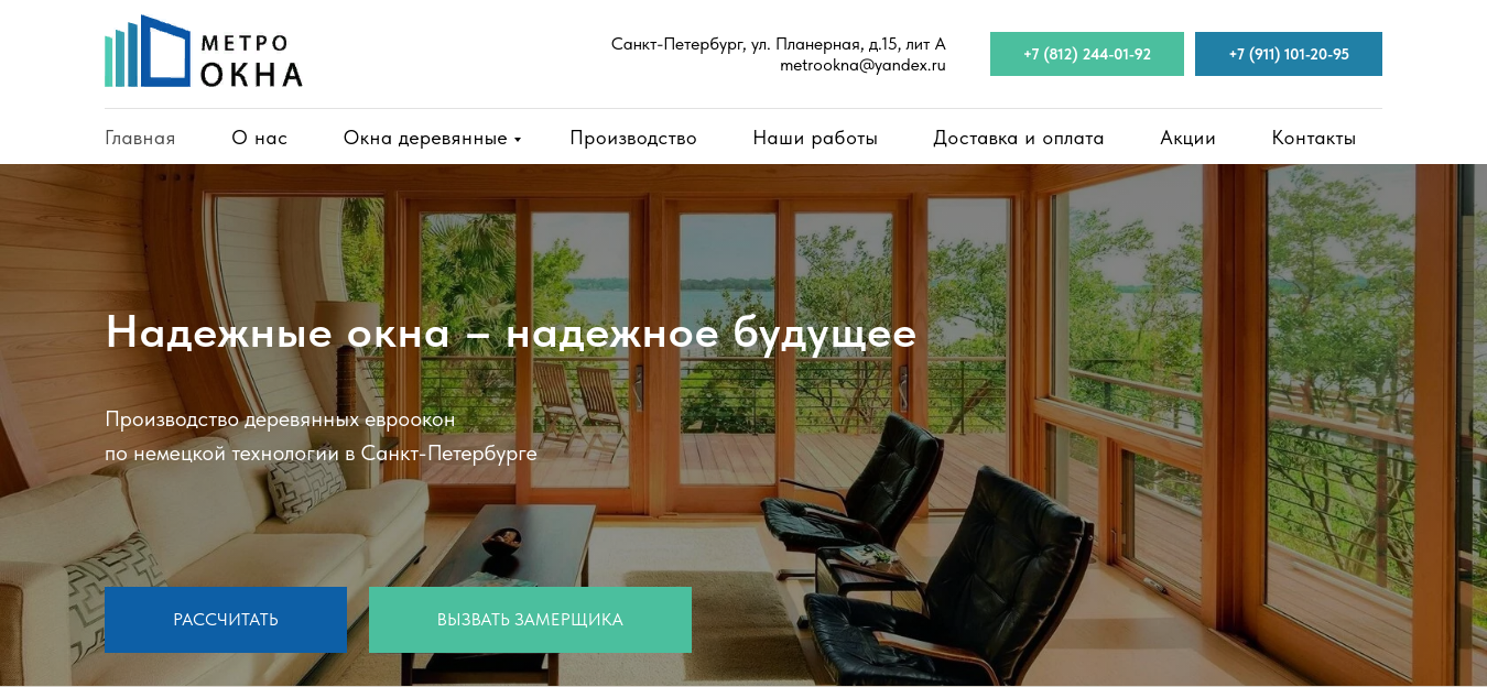 Деревянные евроокна от производителя в СПб - купить со скидкой в ПК ...