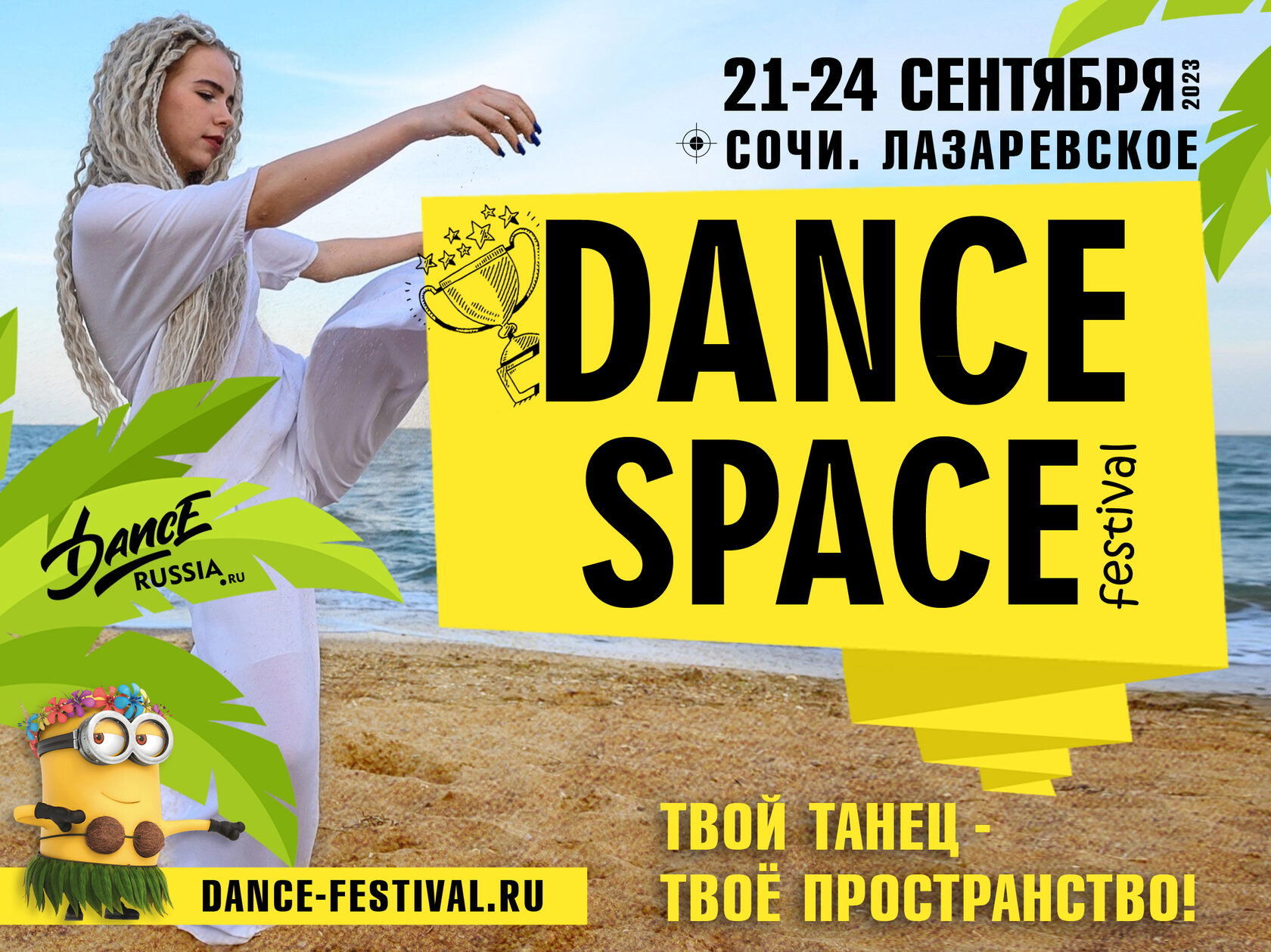 Положение. DANCE SPACE festival - Конкурс выходного дня