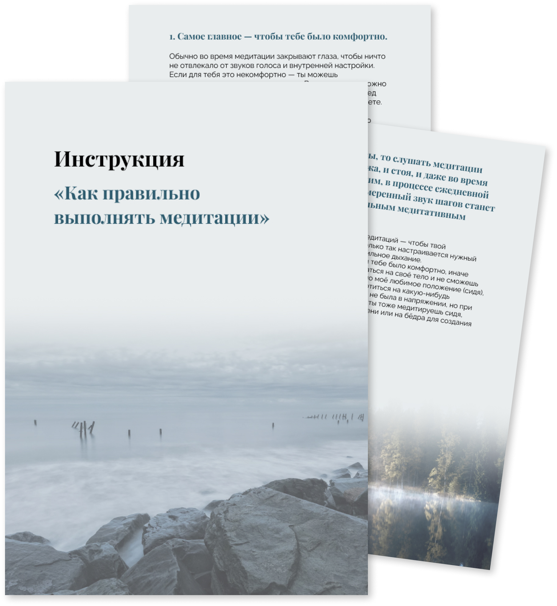 Платформа Медитаций
