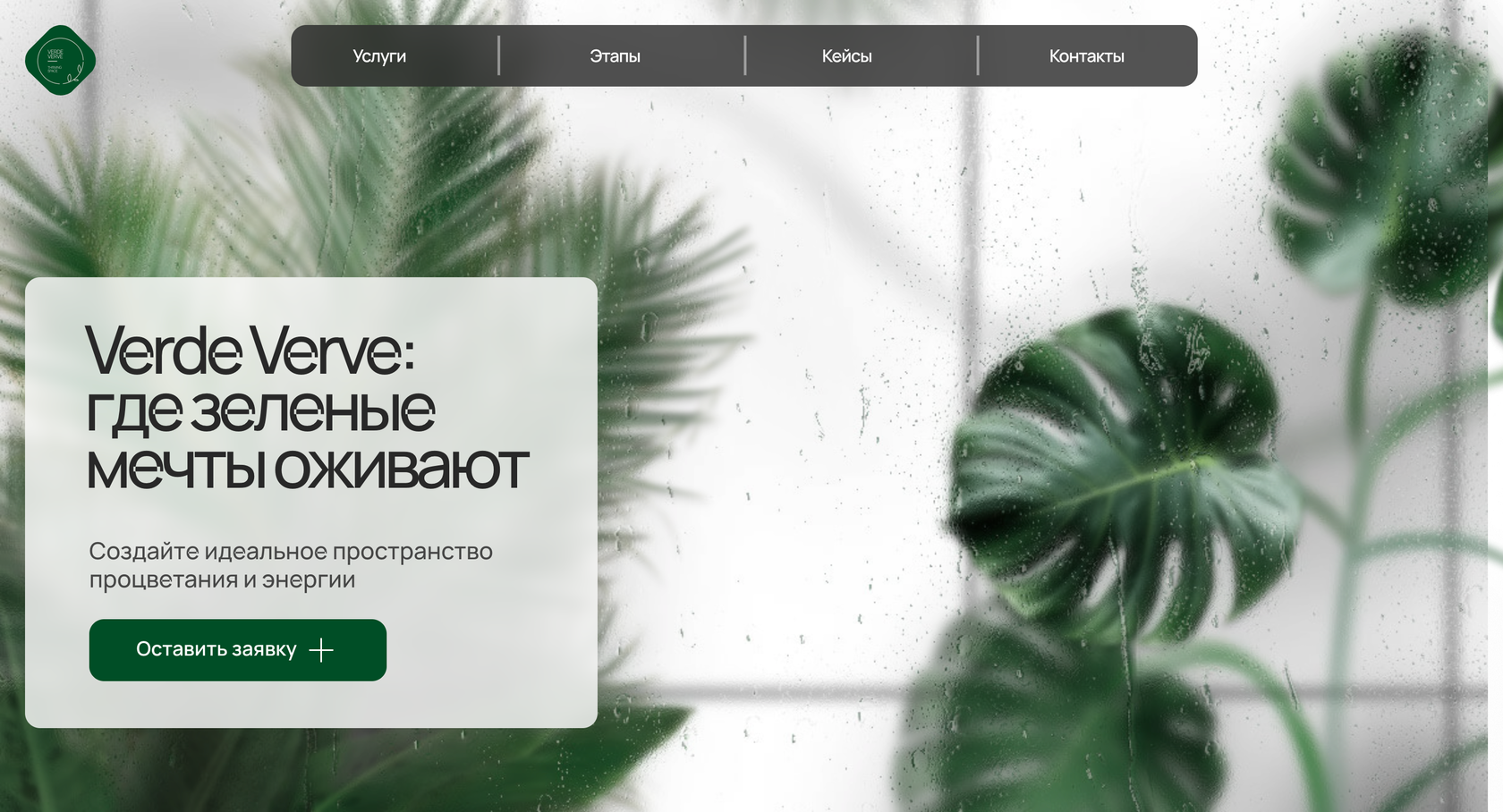 VERDE VERVE