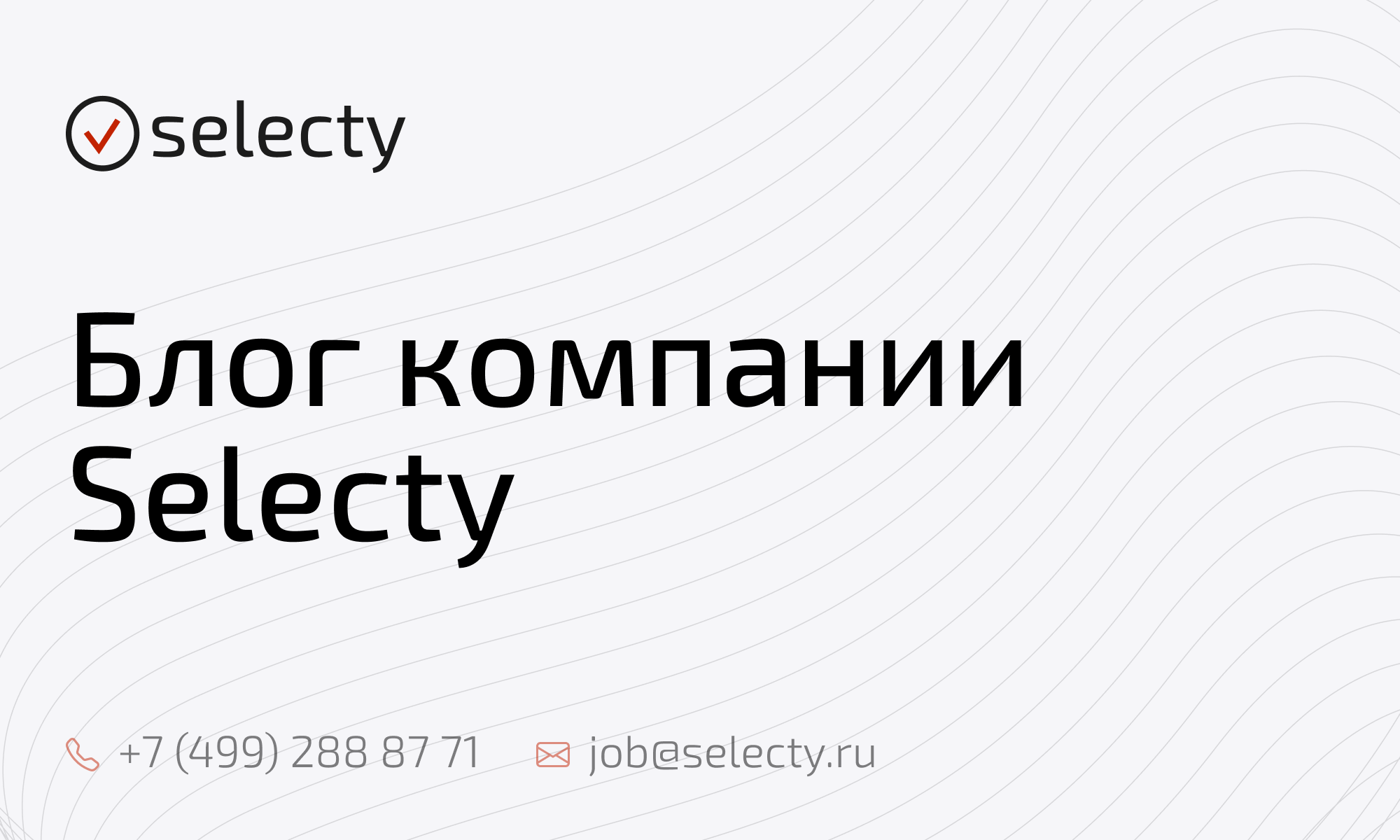 Тренды развития и новости ИТ - Блог Selecty