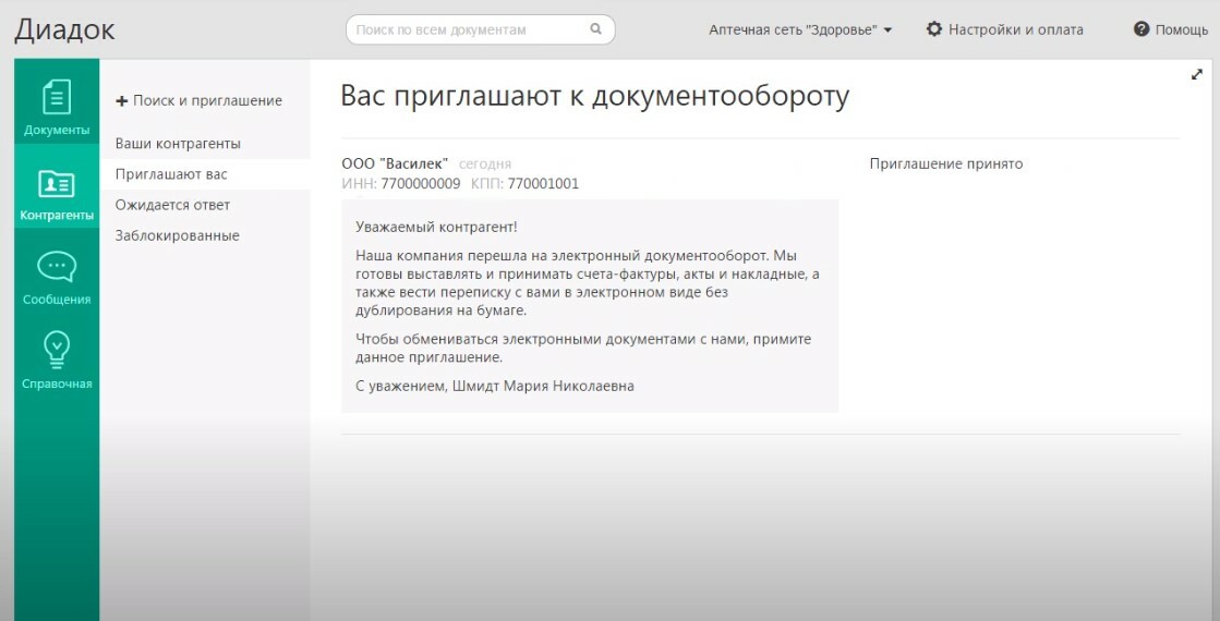 ЭДО