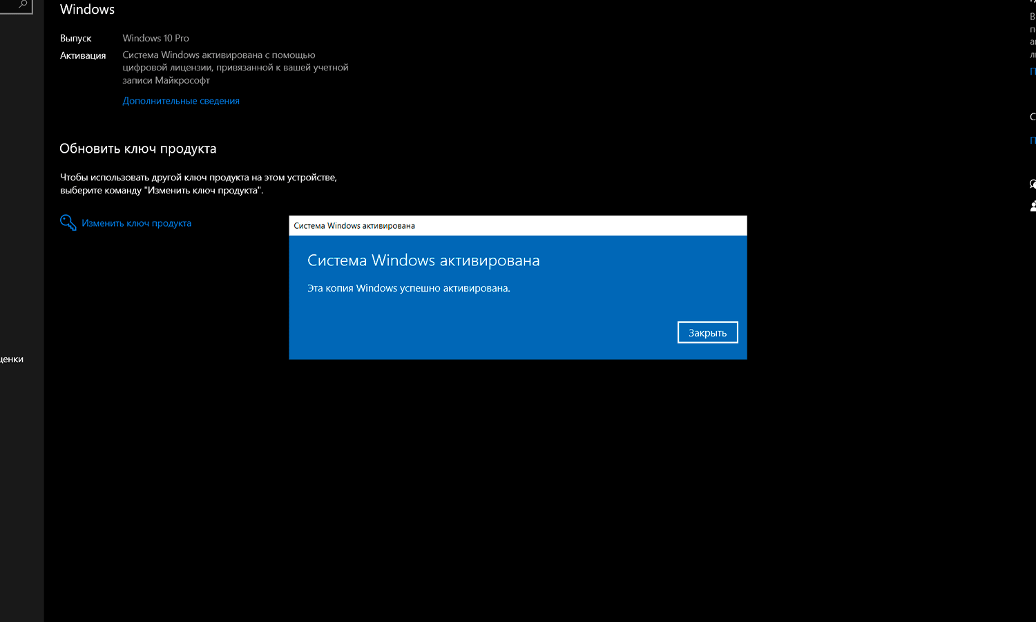 Windows 10 Pro | Установка и активация