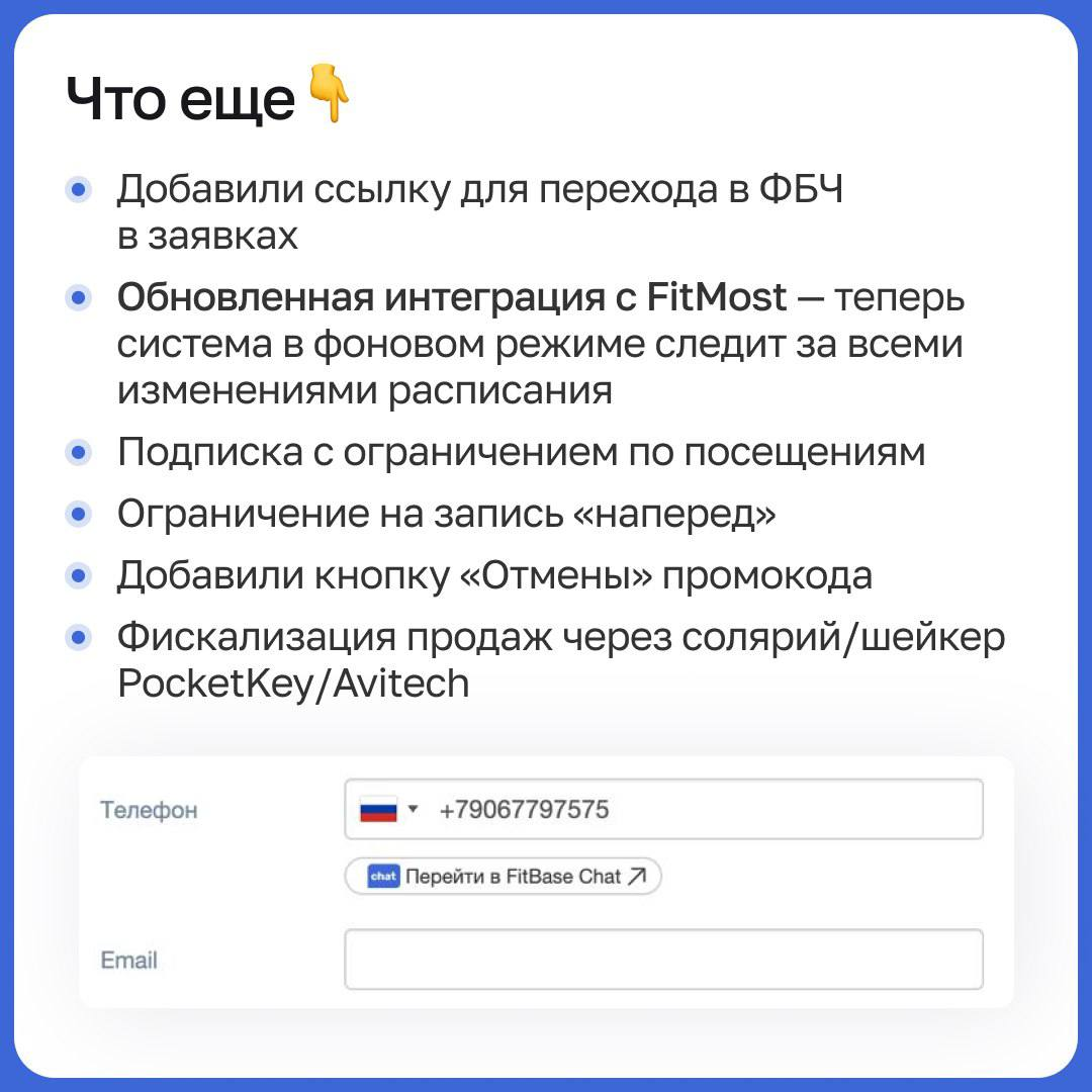 Что нового в Fitbase: полезные обновления для вас