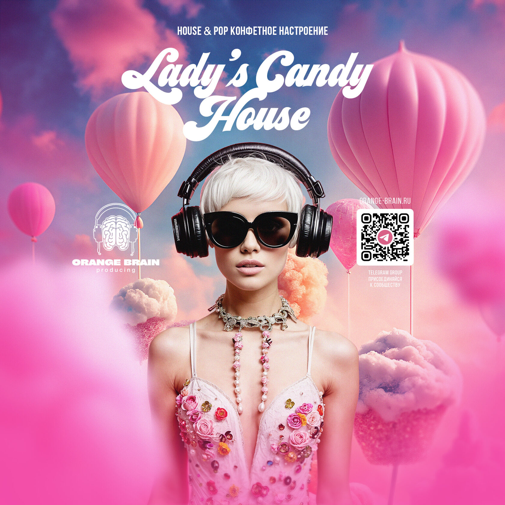 House & POP конфетное настроение «Lady’s Candy House» - вечеринка для истинных леди и их кавалеров.
