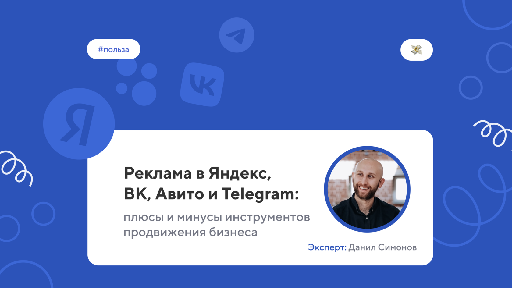 Реклама в Яндекс, ВК, Авито и Telegram: плюсы и минусы инструментов ...