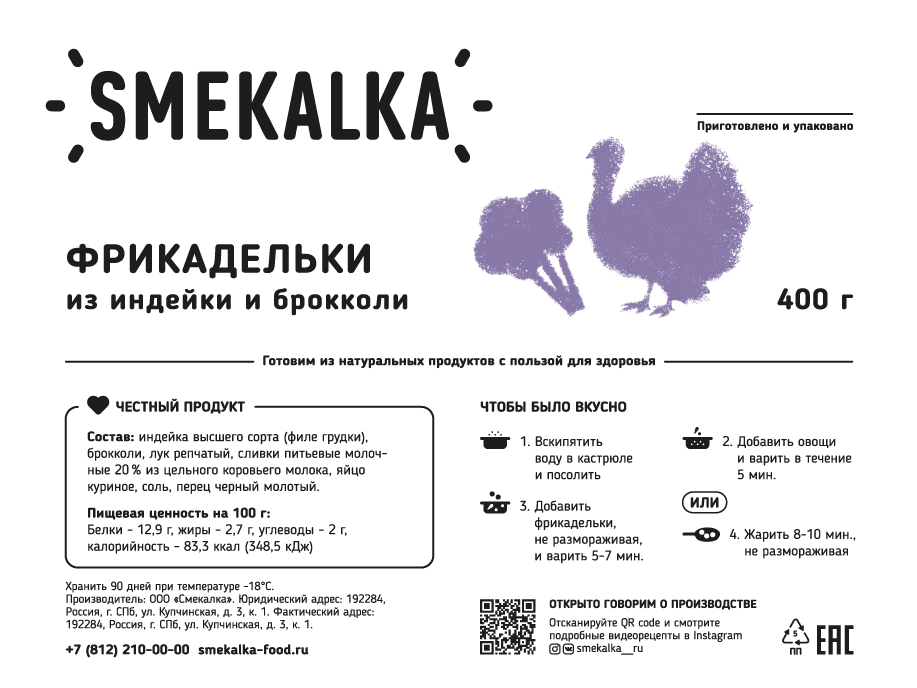 Редизайн упаковки бренда SMEKALKA – Брендинговое агентство ENDY