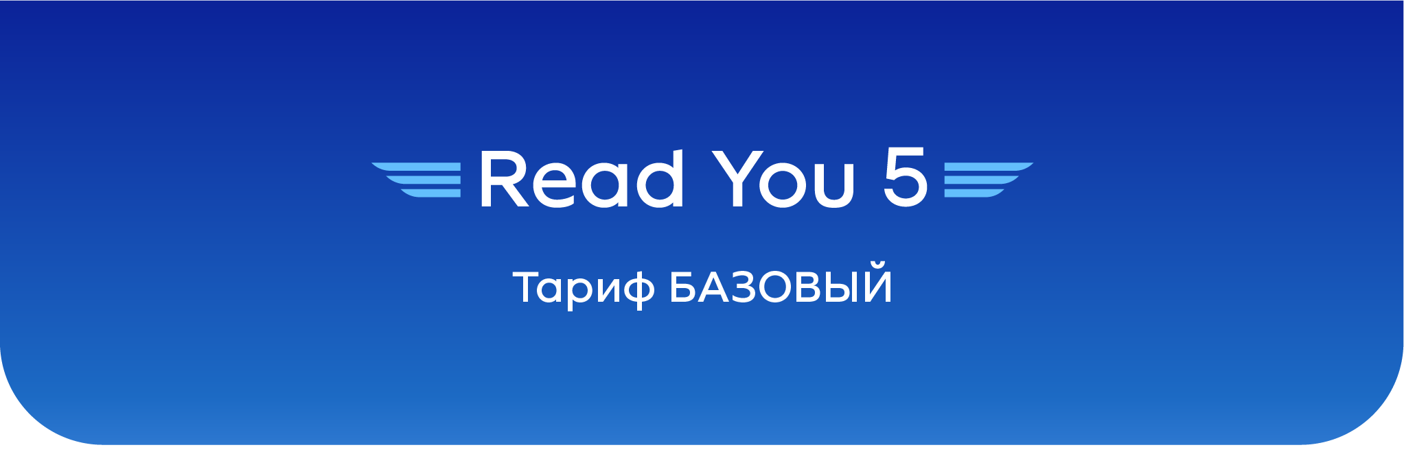 Read You 5