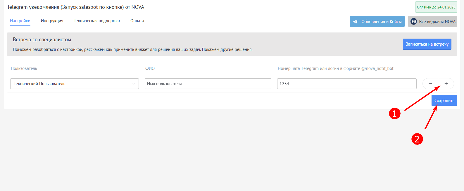 NOVA: Telegram - Уведомления из amoCRM