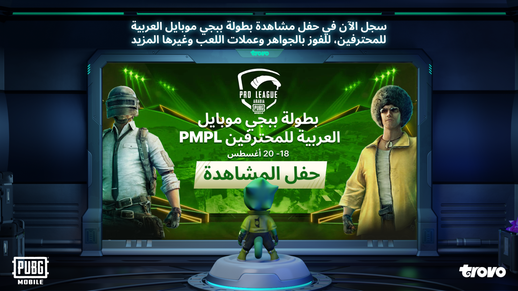 PMPL Arabia Watch Party