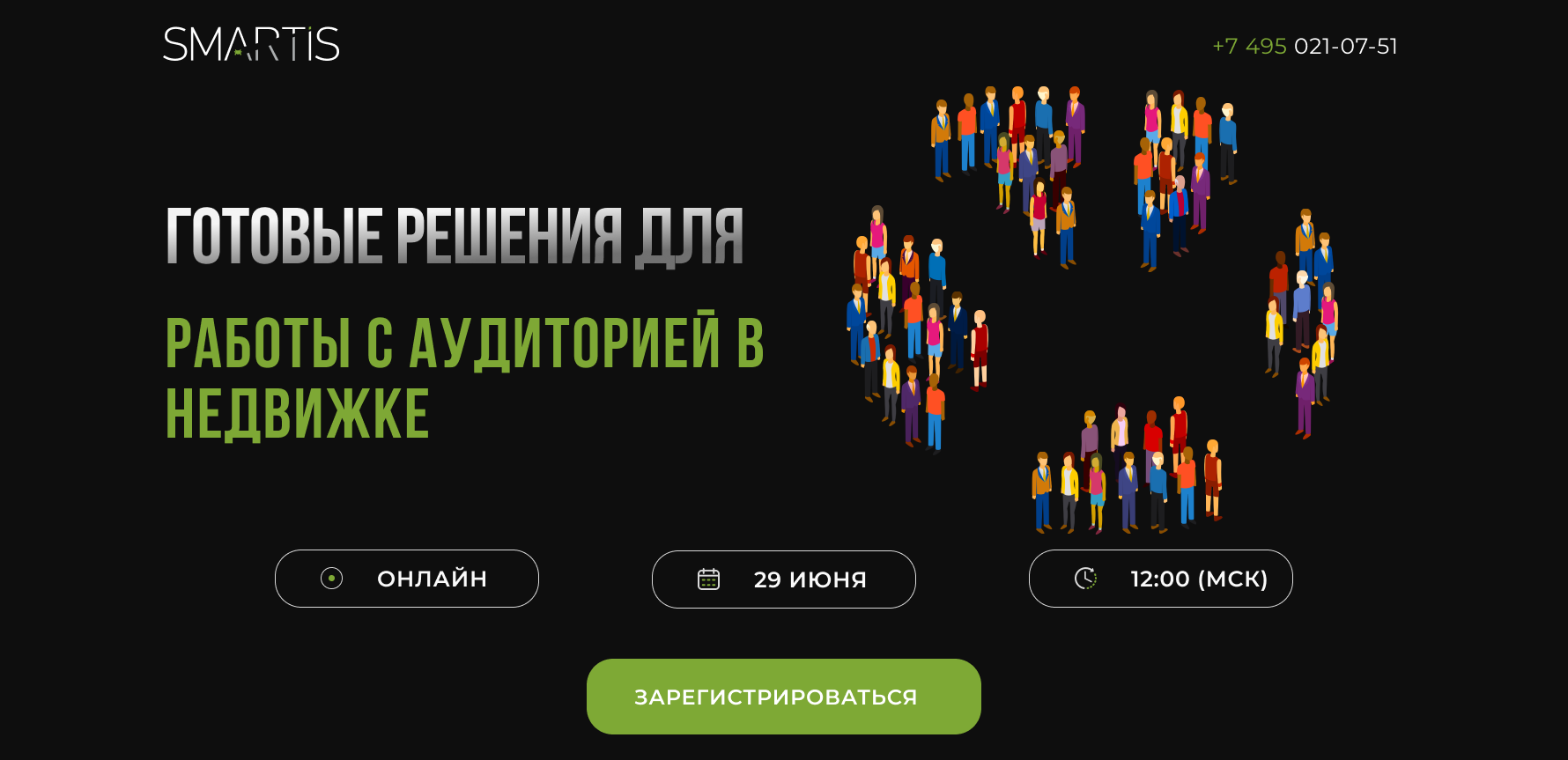 Все мероприятия Smartis