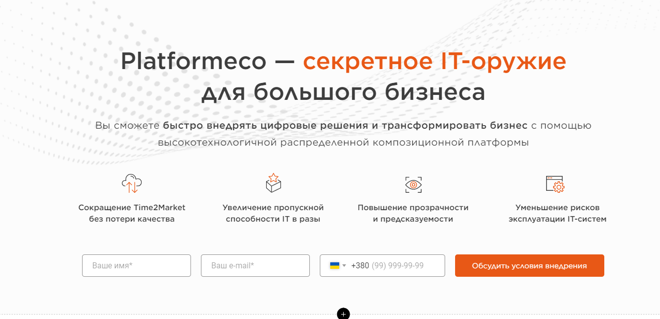 Platformeco — секретное IT-оружие для больших компаний | Высокотехнологичная распределенная ...