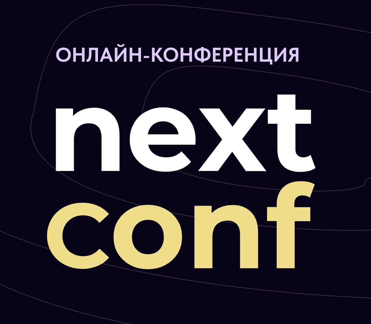 nextconf.pro