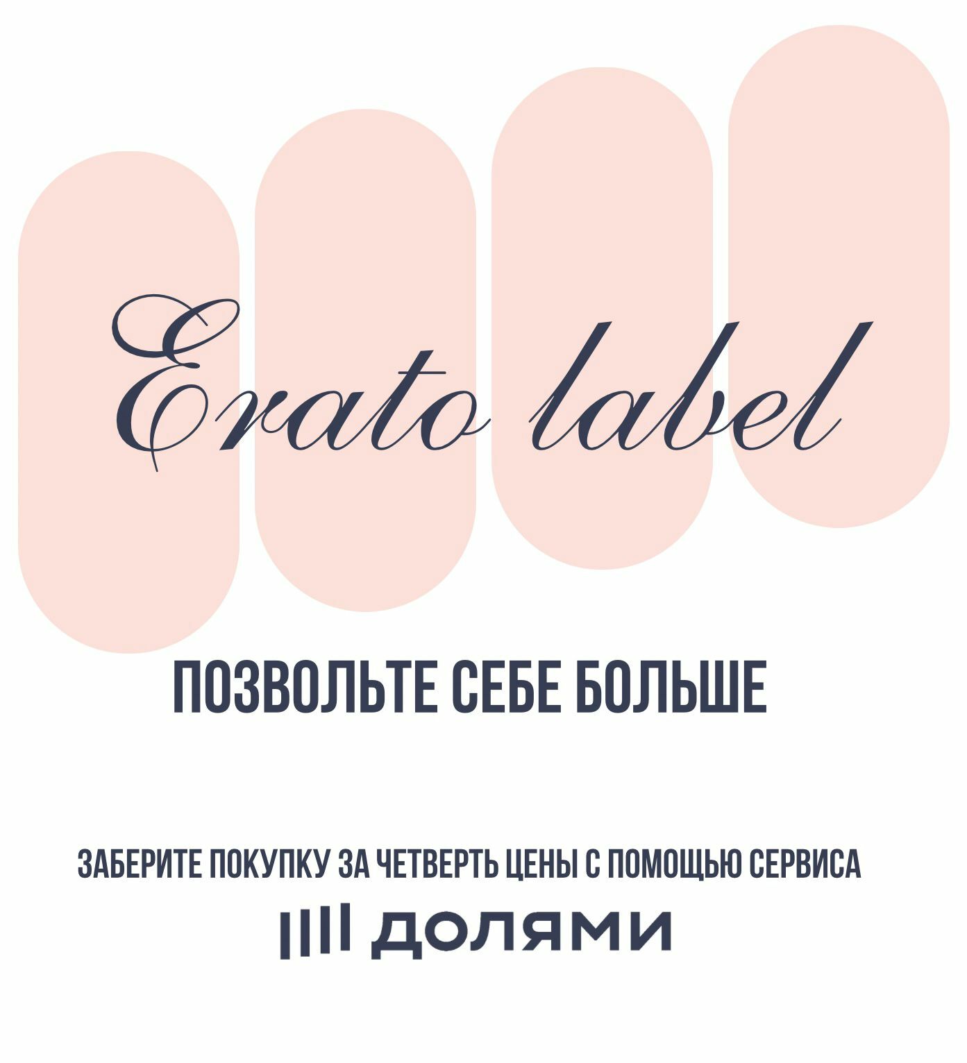 erato_label магазин женского нижнего белья