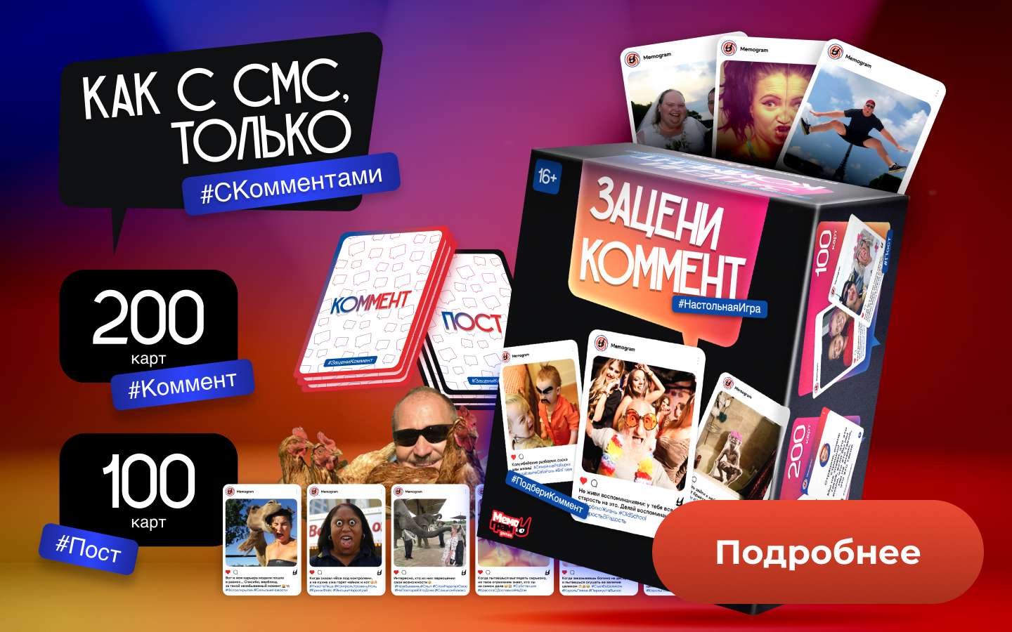 МЕМОГРАМ – настольные игры для компании