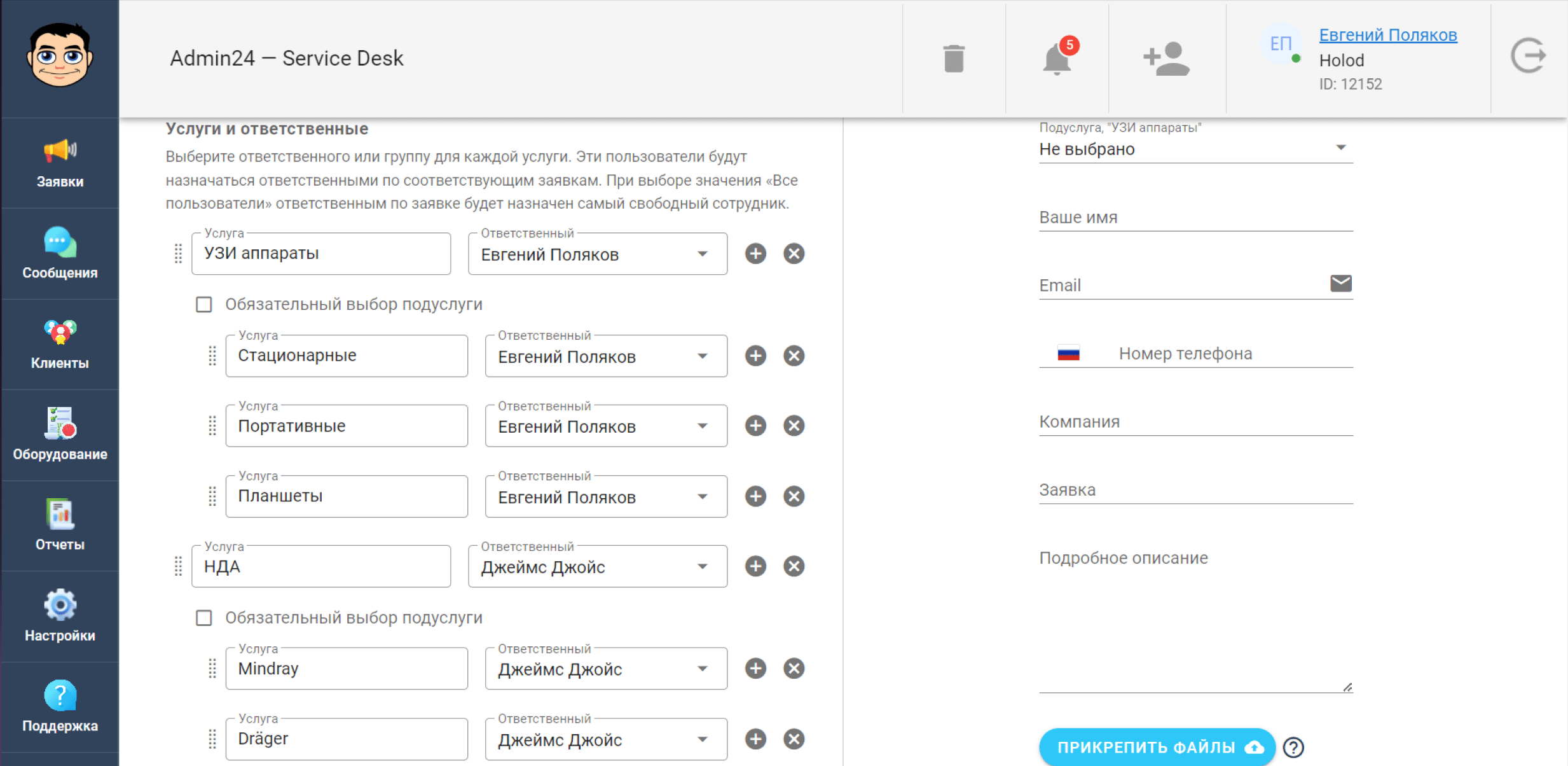Admin24 — Service Desk, Help Desk система учета и обработки заявок для поддержки клиентов