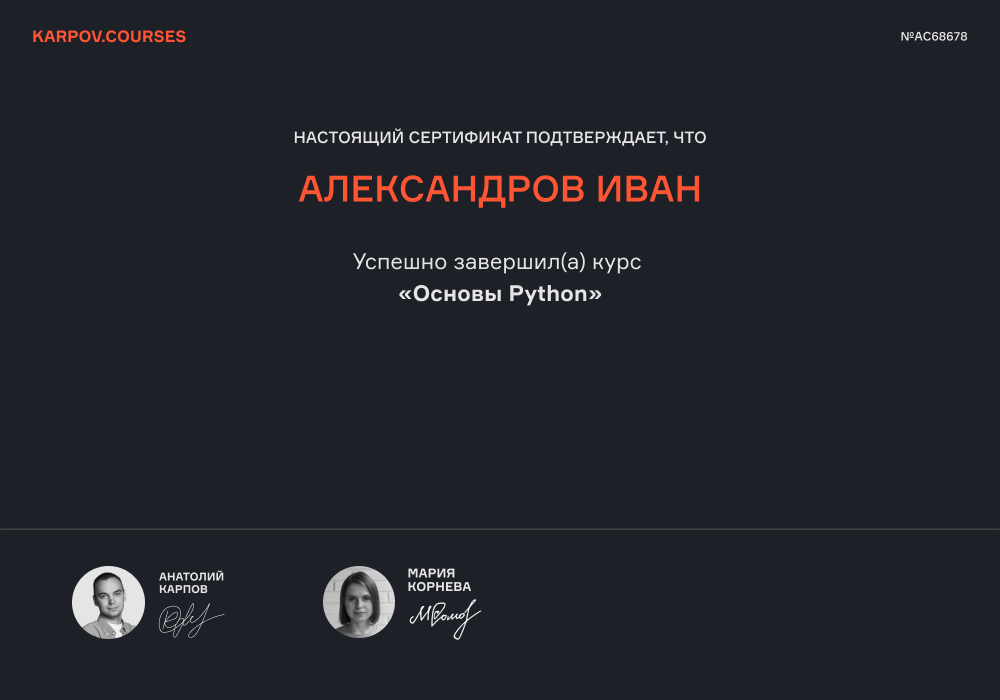 Основы Python с нуля онлайн пройти бесплатное обучение программированию на курсе по языку