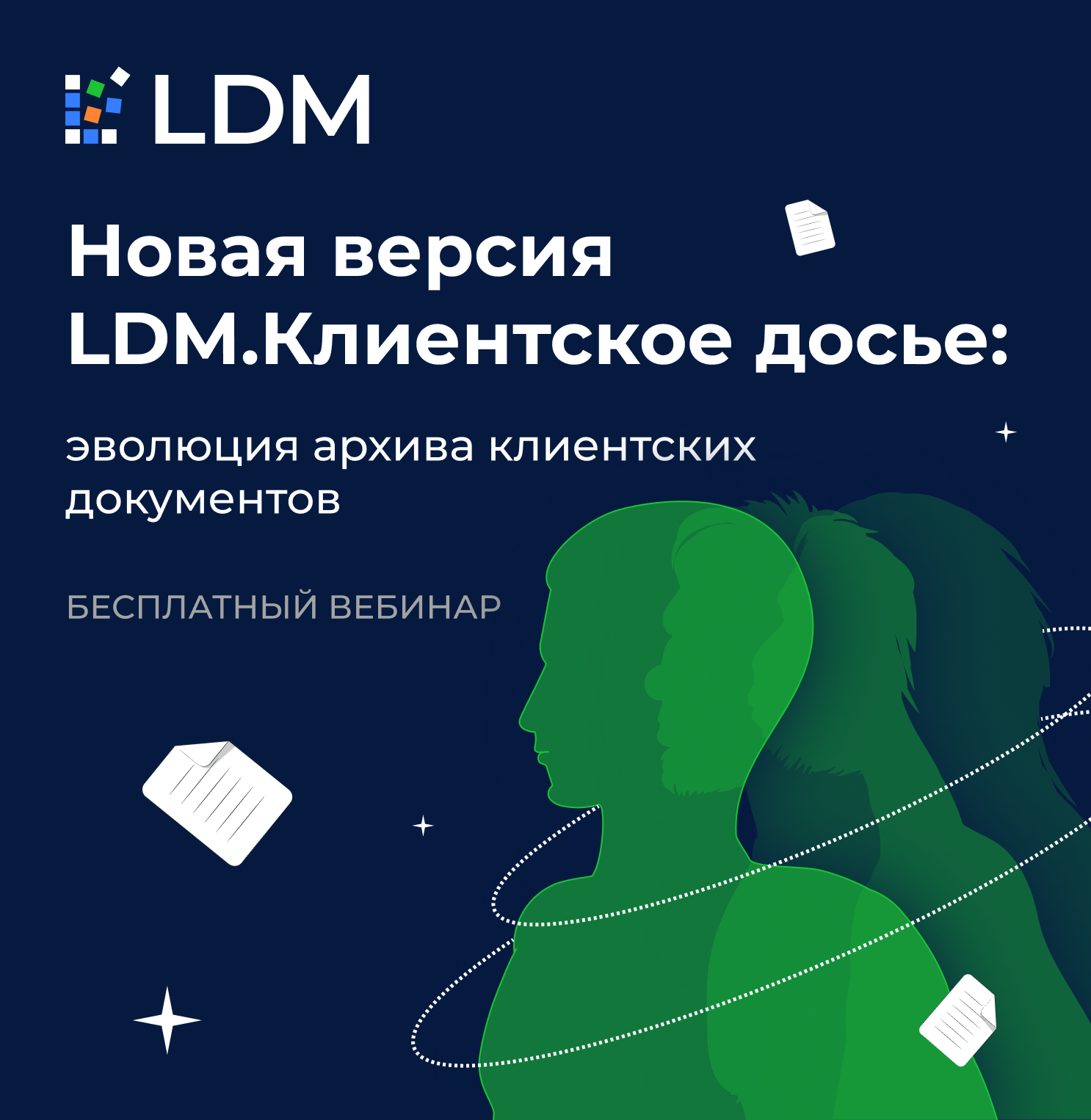 Новая версия LDM.Клиентское досье: эволюция архива клиентских документов