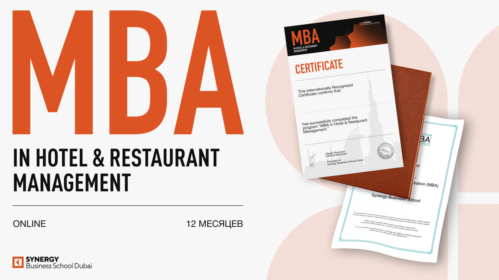 MBA in Hotel & Restaurant Management