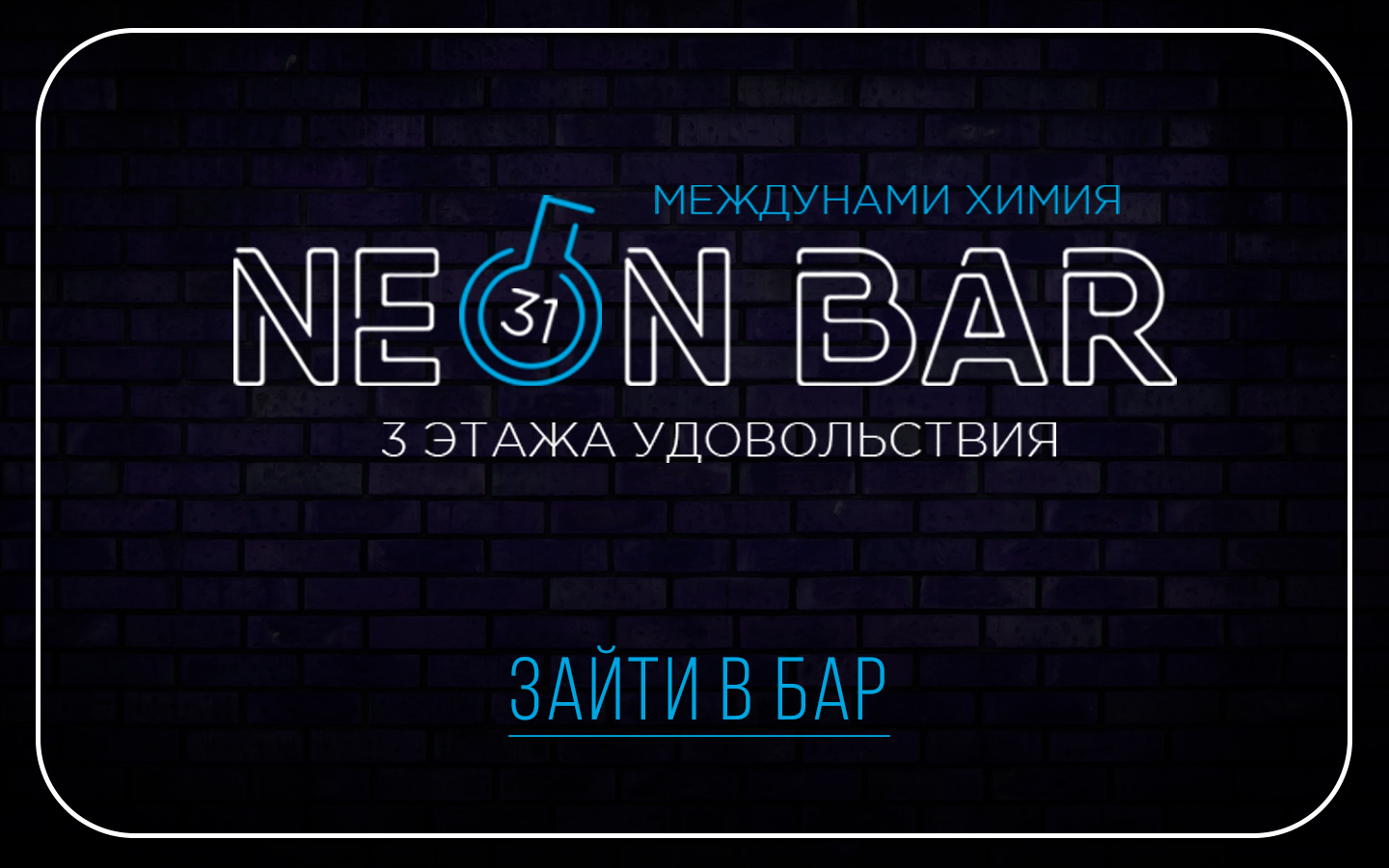 Neon Bar