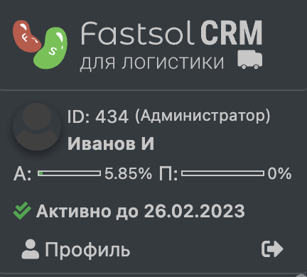 Как начать работу в Fastsol CRM