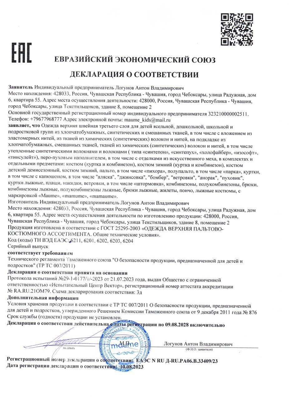 Модная детская одежда в интернет магазине maume.ru