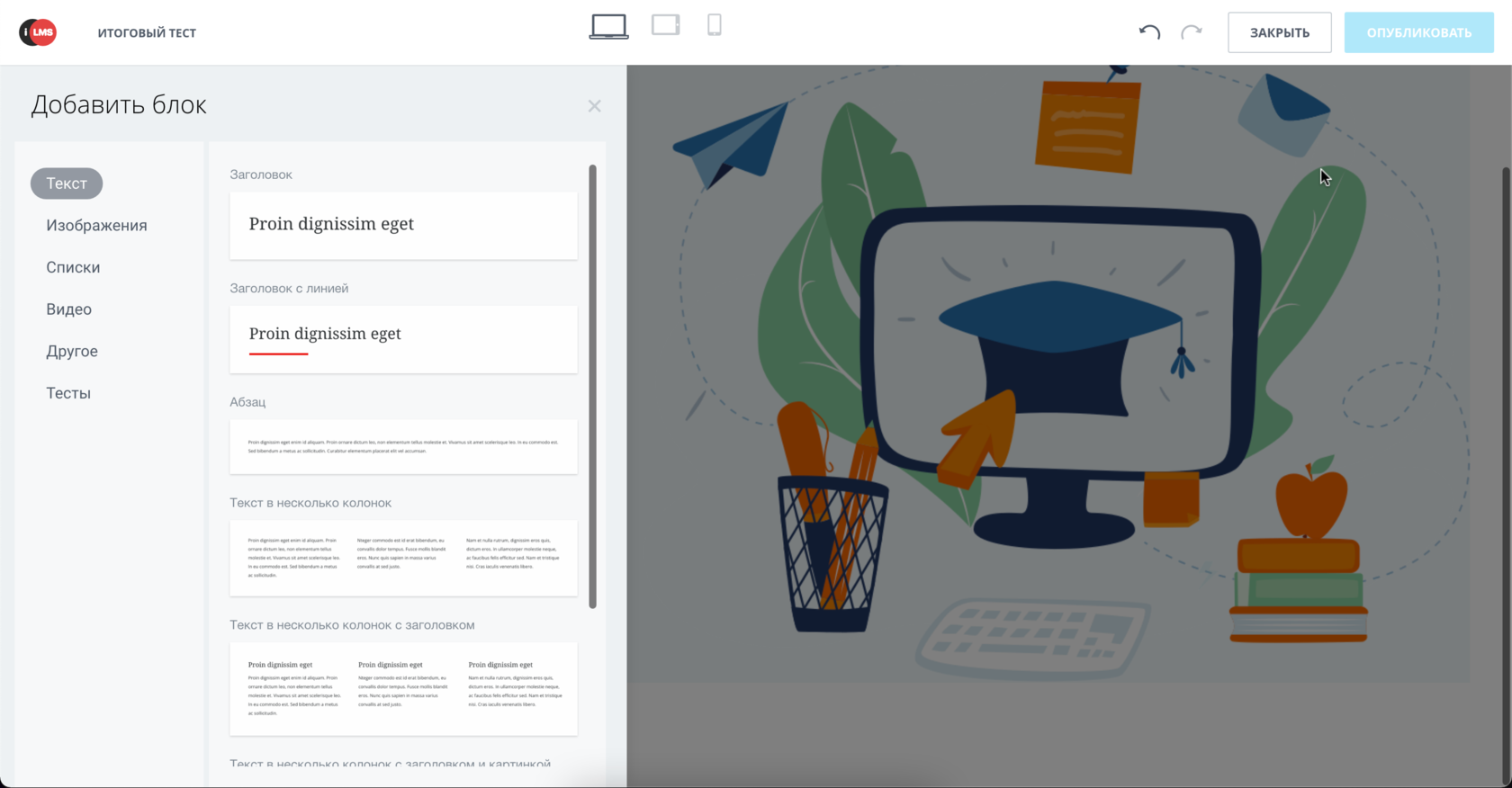 iMpact LMS - Корпоративное обучение в Битрикс24