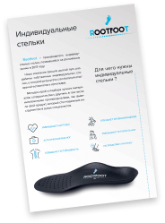 RootFoot - Orthopaedic insole manufacturer
