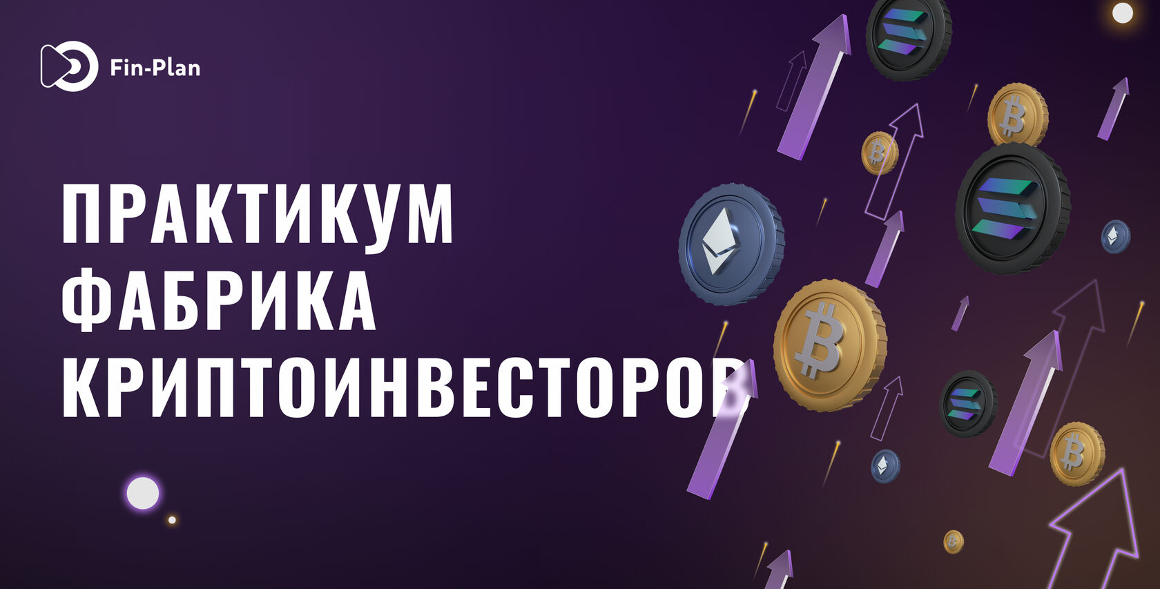 Как инвестировать в криптовалюту