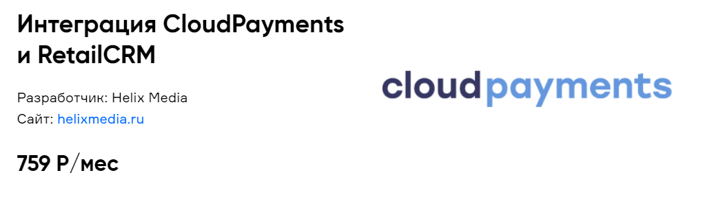 Интеграция CloudPayments c CRM: автоматизация бизнес-процессов с помощью RetailCRM