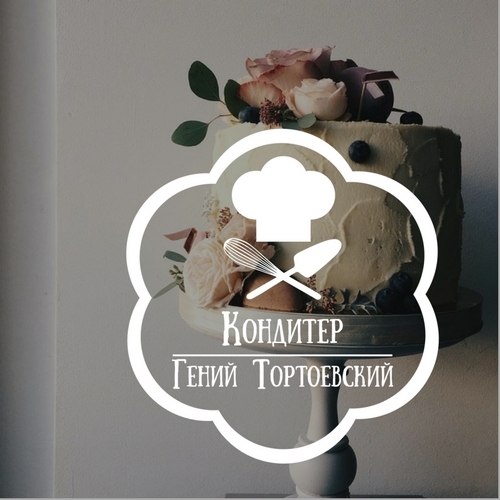 Заказать торты мужчине цены в в СПб на заказ прикольные в Гений Тортоевский