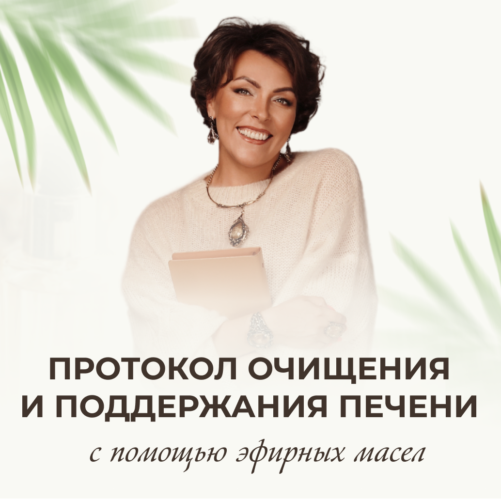 Эфирные масла для печени