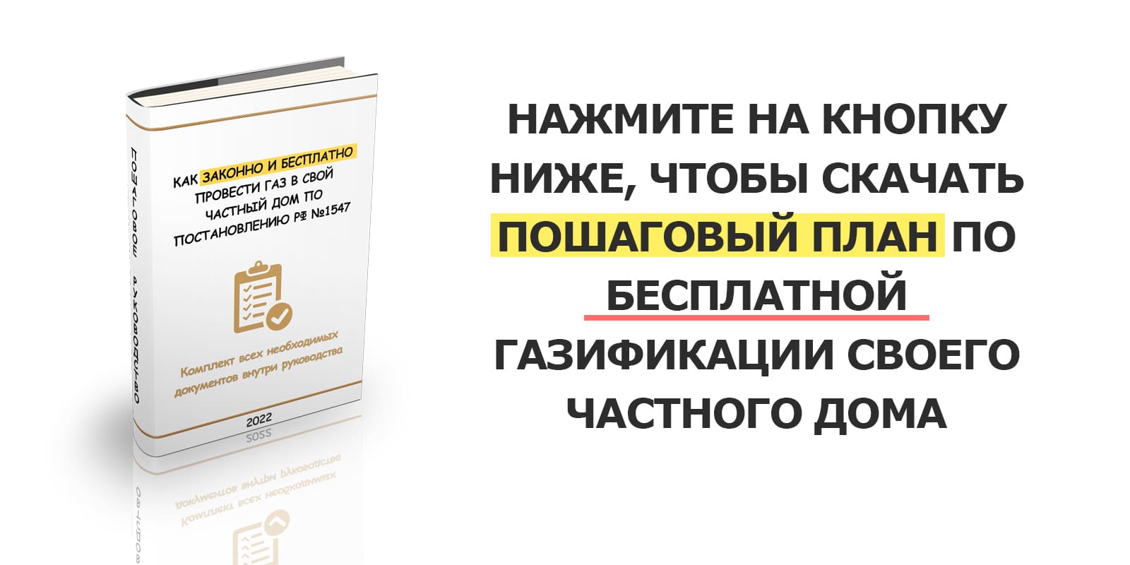Подайте заявку на бесплатную газификацию частного дома в Перми и