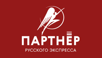 Партнёр «Русского Экспресса»