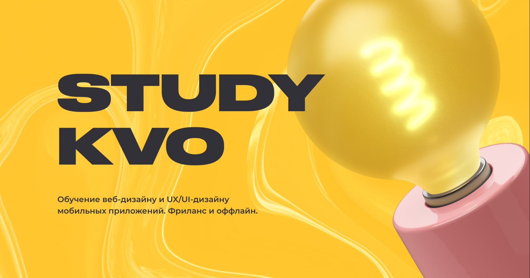 Об онлайн-школе Study Kvo. Команда, вакансии